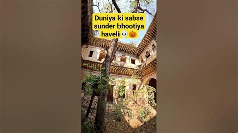 दुनिया की सबसे सुंदर भूतिया हवेली Vlogs Horrorstories Ghost