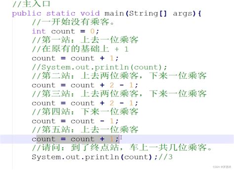 java基础概念 06 变量练习 计算公交车的人数 java计算一辆车运输人数 csdn博客