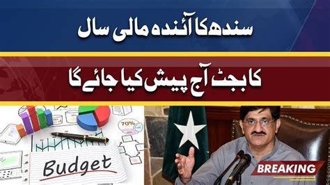 Sindh Budget 2022 23 سندھ کا آئندہ مالی سال کا بجٹ آج پیش کیا جائے گا