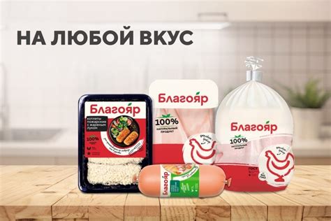 Продукция «Благояр» подходит для любого случая! Сомневаетесь? Мы ...