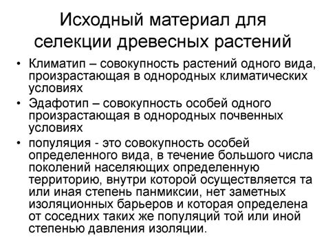 Исходный материал для селекции растений презентация онлайн