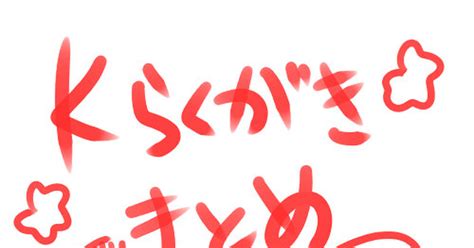 猿美 Kらくがき詰め【ほぼ猿美】 原野エイのマンガ 八田美咲 伏見猿比古 K腐 Pixiv