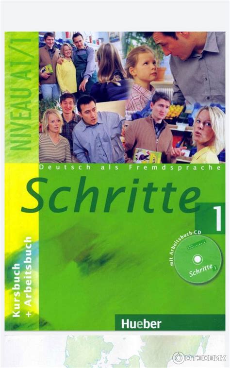 Отзыв о Учебник немецкого языка Schritte Hueber Отличный вариант для начинающих изучать
