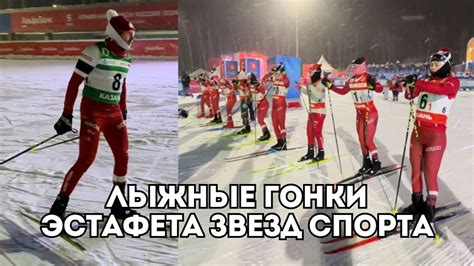 Лыжные гонки Коростелев Непряева Легков Фалеева Червоткин Мальцев