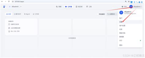 ai入门7：基于ollama deepseek dify搭建本地知识库 csdn博客