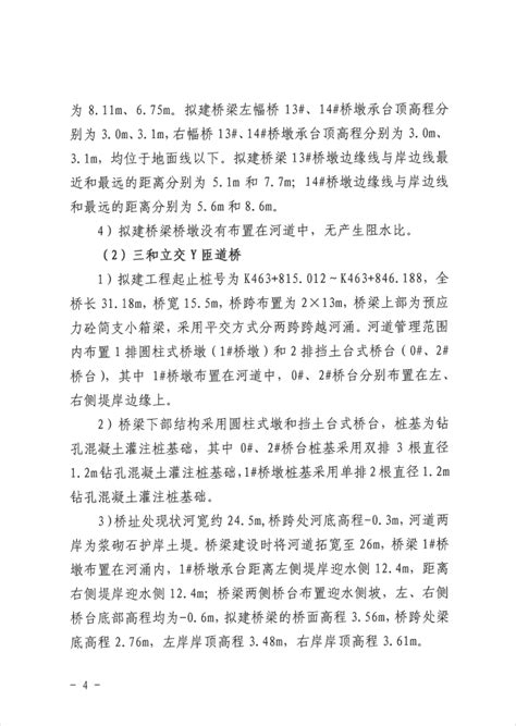 关于国道g240线新会会城至牛湾段改扩建工程涉14条内河涌和大泽第一水库、乌连坑水库跨河桥涵工程建设准予水行政许可决定书