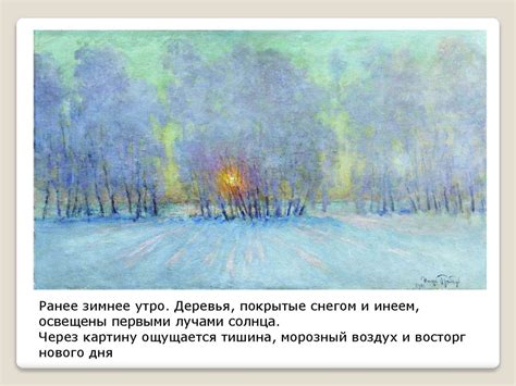 ИЭ Грабарь Иней Восход солнца презентация онлайн