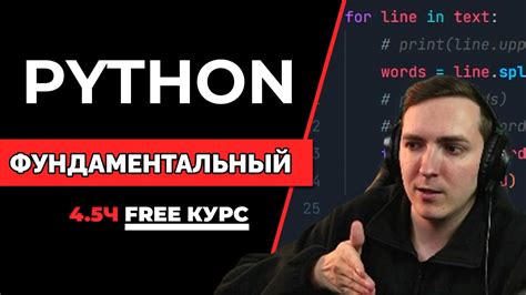Как программировать на Python с нуля Фундаментальный Python курс для начинающих Youtube