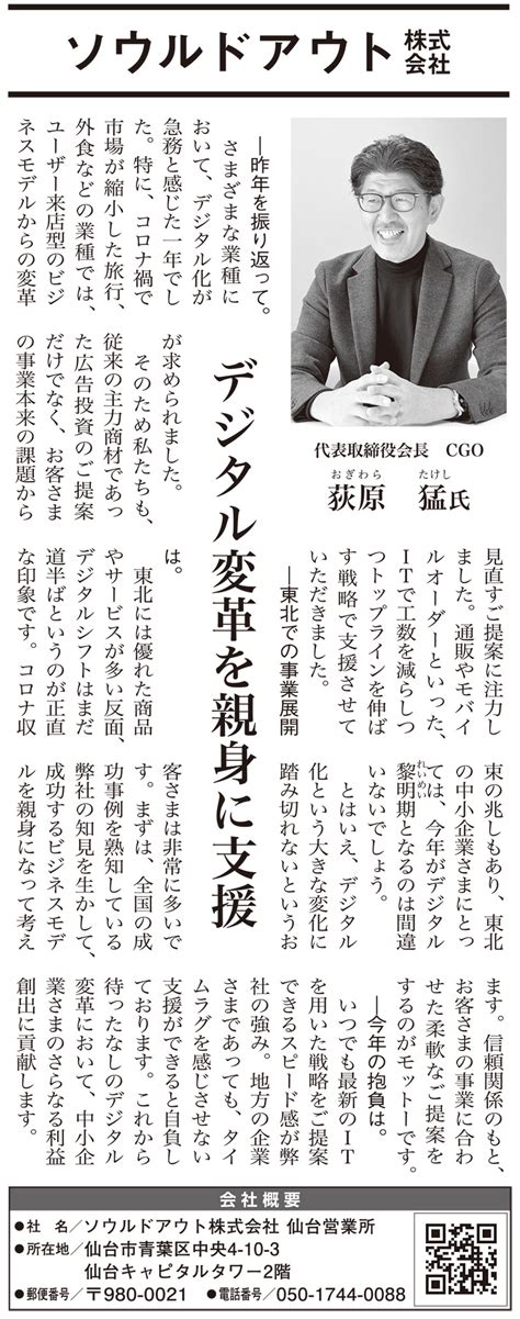 新聞掲載河北新報に掲載していただきましたデジタル変革を親身に支援 ソウルドアウト