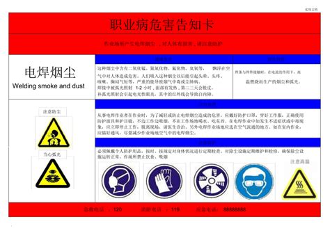职业病危害告知卡 电焊烟尘