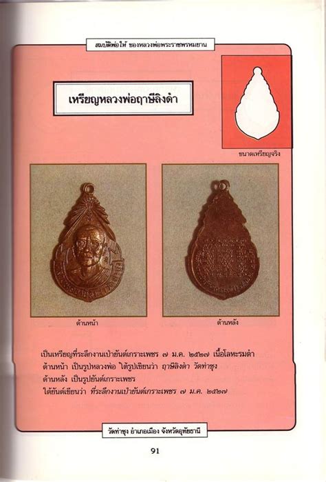เหรียญที่ระลึกงานเป่ายันต์เกราะเพชร หลวงพ่อฤาษีลิงดำ วัดท่าซุง ปี 27
