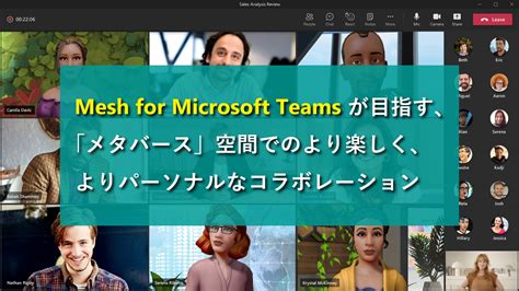 日本マイクロソフト株式会社 On Twitter 【 Mesh For Microsoft Teams が目指すコラボレーション】 新しい