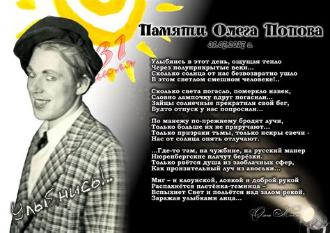 Памяти Олега Константиновича Попова Ольга Васильевна Жогло Стихи ру