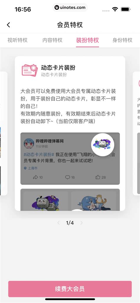 哔哩哔哩 app 截图 0155 ui notes