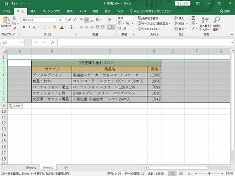 エクセル 表の列幅や高さをそのままコピー＆ペーストする方法 パソコン工房 Nexmag