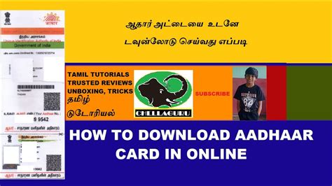 Chella Guru Tamil Tech Review ஆதார் அட்டையை ஆன்லைனில் உடனே டவுன்லோடு