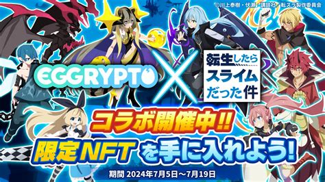 Nftゲーム「eggrypto（エグリプト）」、アニメ「転生したらスライムだった件」とのコラボイベントが本日より開催！ 株式会社