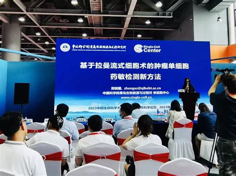 中心动态 青岛生物能源与过程研究所单细胞研究中心