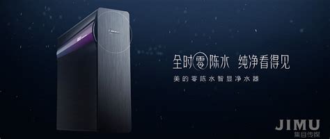 Jimiu 美的零陈水净饮机广告集目传媒 站酷zcool