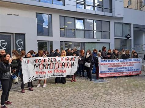Σύλλογοι ΠΕ Α΄ Αθήνας για νομική προσφυγή ενάντια στις ανακλήσεις των