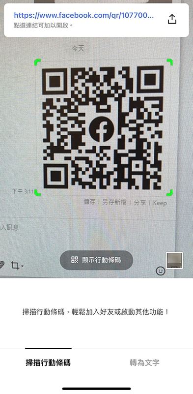 如何掃描qr Code？教你快速用line當掃描器 行銷酥