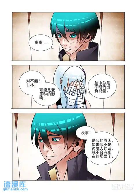 絕望深淵篇56：湖底的一吻 塔奇 包子漫畫