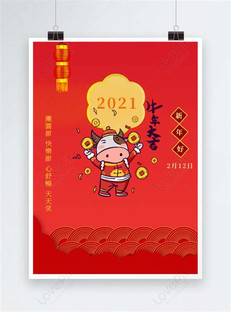 새해 포스터 빨간색 배경 이미지 사진 465565769 무료 다운로드