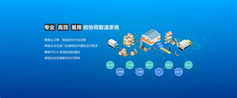 为迈 专业高效易用的协同智造系统