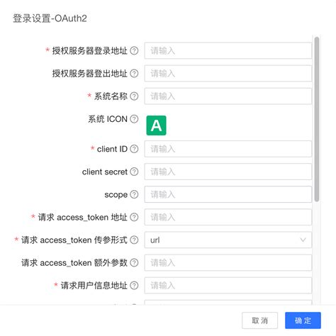 Oauth20 协议对接及配置说明 阿里云帮助中心quick Bi 阿里云帮助中心