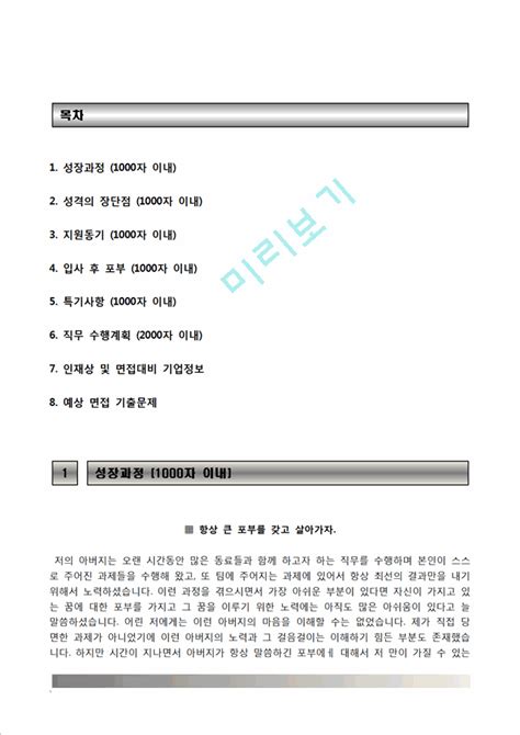 한국사회복지협의회자기소개서면접기출문제한국사회복지협의회자소서면접예상질문한국사회복지협의회합격자기소개서자소서항목한국사회복지