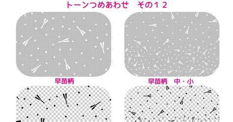トーン トーンつめあわせ その12【使ってもいいのよ】 くらりんお仕事募集中のマンガ 素材 使ってもいいのよ 東風谷早苗 Pixiv