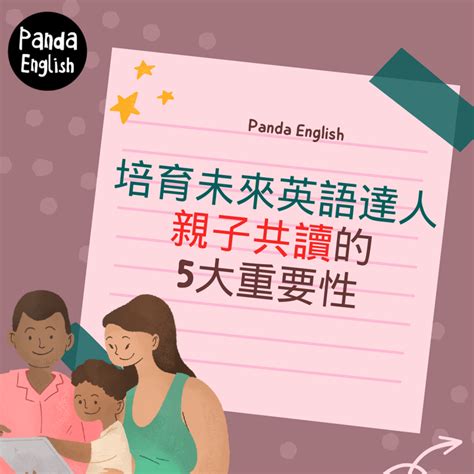 培育未來英語達人：親子共讀的5大重要性 知乎