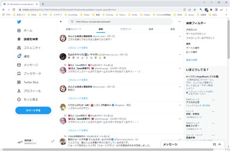 Chrome拡張で「twitter実況モード」を追加する（ver12 西村誠一のパソコン無料サポートとwindowsフリーソフトblog