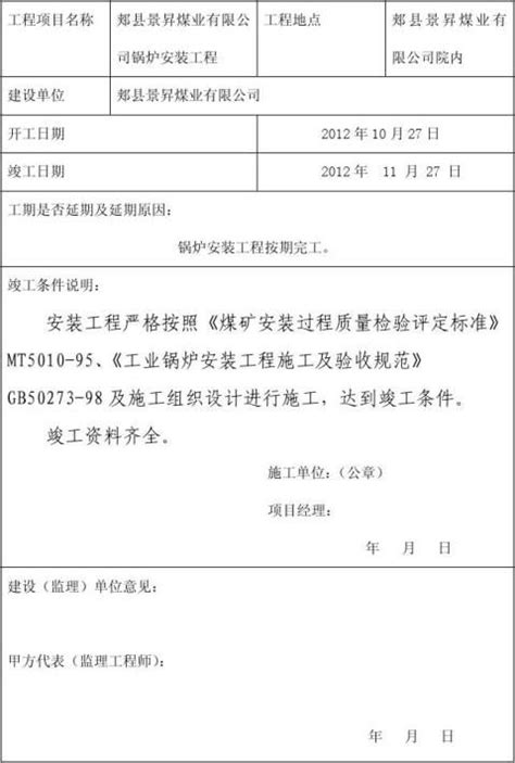 锅炉验收报告八篇 范文118
