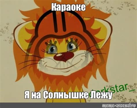 Создать мем маленький львенок львенок и черепаха Прапрап Картинки Meme