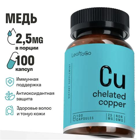 БАД Leaf to go Медь бесглицинат | отзывы