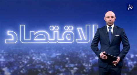 النشرة الاقتصادية 29 8 2022 رؤيا الإخباري