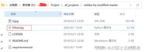 制作celeba hq数据集（所有文件全在百度网盘，永久可用） csdn博客