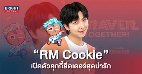 เปิดตัว Rm Cookie จาก Bts X Cookie Run Kingdom สุดน่ารัก