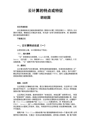 云计算的特点或特征
