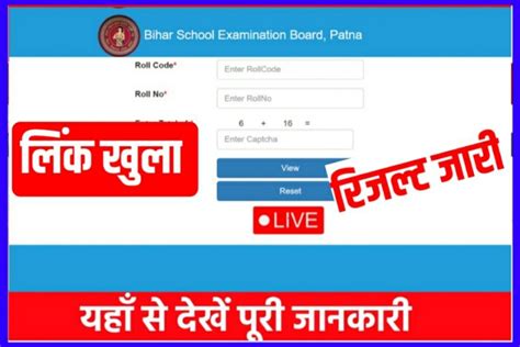 Bihar Board Matric Result Direct Link 2023 मैट्रिक रिजल्ट एक क्लिक