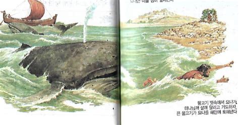 [남순자]물오리의 블로그입니다 물고기 뱃속 요나