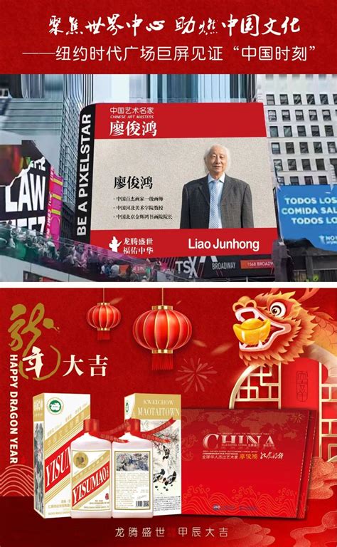 让中国文化走向世界丨纽约时代广场“全球华人艺术家展播”人物：廖俊鸿 世界艺术名家艺术品展示平台