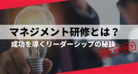 「マネジメント人材の育成」が多くの企業にとって喫緊の課題に。組織を成功に導くリーダーシップの秘訣を身につけるために必要な研修とは？：マピオンニュース