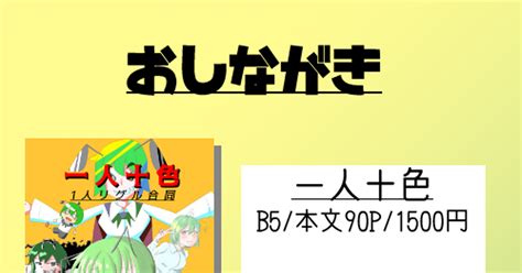 東方 116日東方蛍光祭あらいぶ！！の諸々 仇薙なるん＠依頼募集中のイラスト Pixiv