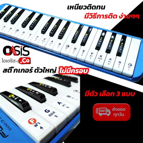 ส่งทุกวัน มี 3 แบบ สติ๊กเกอร์เมโลเดียน สติ๊กเกอร์ Melodian Sticker สติ๊กเกอร์ตัวโน๊ต เมโลเดี้ย