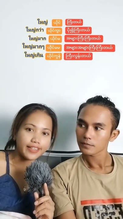 ကြီးတယ်ကို ထိုင်းလို ဒီလိုတွေ ပြောလို့ရတယ် Myanmar Thai Speaking Youtube
