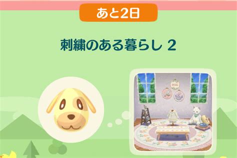 【ポケ森】【ハッピーホームアカデミー】イベントレッスン 刺繡のある暮らし2の攻略 どうぶつの森シリーズ攻略ブログ