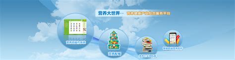 营养管理系统营养膳食管理系统中小学生幼儿园儿童营养餐自动配餐系统营养智能均衡搭配系统营养改善计划系统孕妇产妇营养管理系统营养