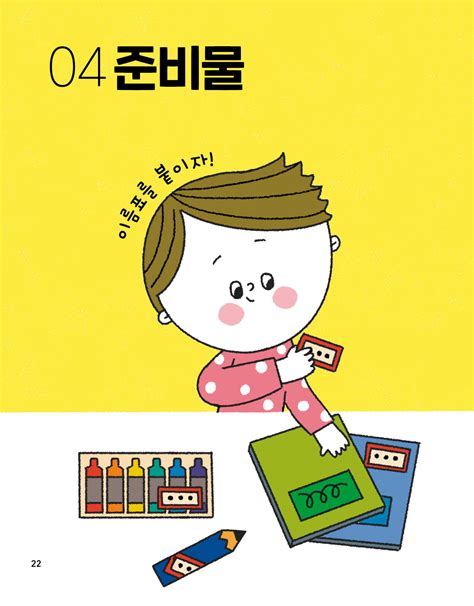 알라딘 미리보기 초등 입학 준비 낱말 사전